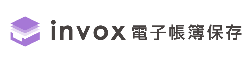 invox電子帳簿保存 – EXfeel